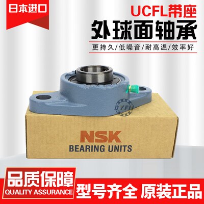 进口NSK菱形外球面带座轴承UCFL204 205 206 207 208 209 210 211