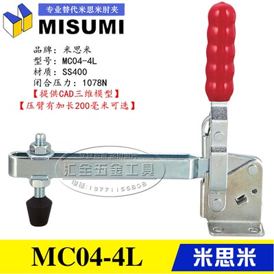 同款垂直立式加长压臂型快速夹具夹钳 替代米思米肘夹MC04-4L/4LS