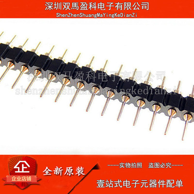 间距2.54MM 单排圆芯排针 单排圆排针1*40PIN 镀金 环保全铜 排针
