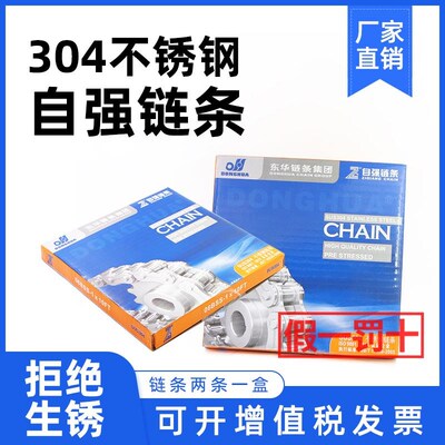 304不锈钢单双排杭州东华滚子链条自强链条06CB 08AB10AB12AB16AB