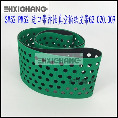 海德堡印刷机配件SM52 PM52 进口带弹性真空输纸皮带G2.020.009