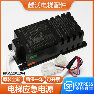 原装电梯应急电源RKP220/12V4对讲照明电源德凌电梯配件