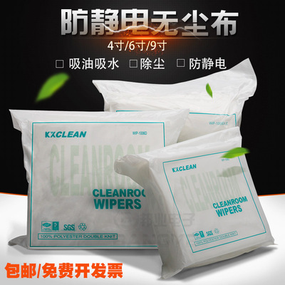 无尘布1009无尘擦拭布9寸化纤布WIP-1009D 9*9150片/包
