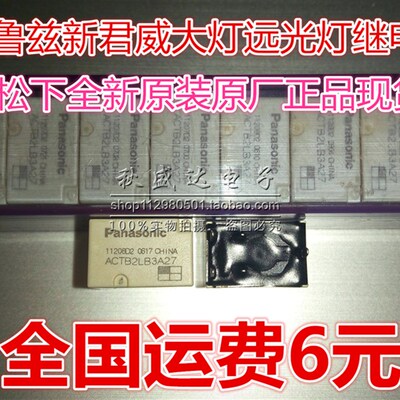 ACTB2LB3A27原装 12V雪佛兰科鲁兹迈锐宝汽车大灯远光灯继电器5脚