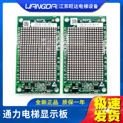 通力外呼KM853320G01/G03/G04显示板点阵外呼KM1349446G21/04/01