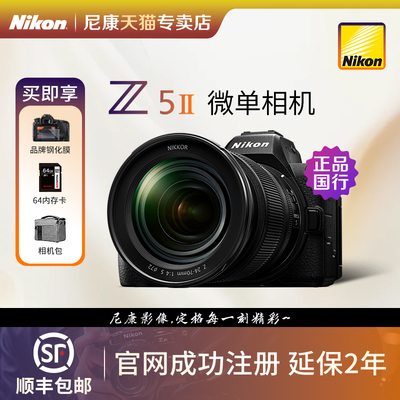 尼康Z5II全画幅微单单机