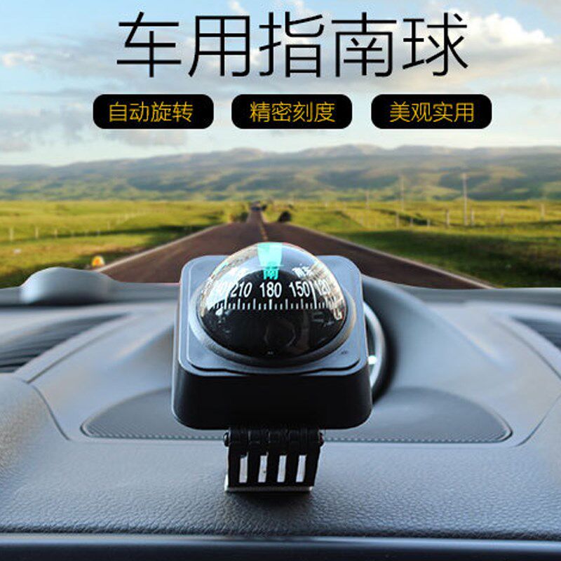 精精准车载指南针 汽车指南针 车用指南球 自驾游指北针 指路球