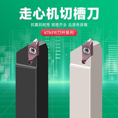 走心机切槽外圆切断数控刀杆KTKFR/KTKFSL横装排刀机反7字车刀杆