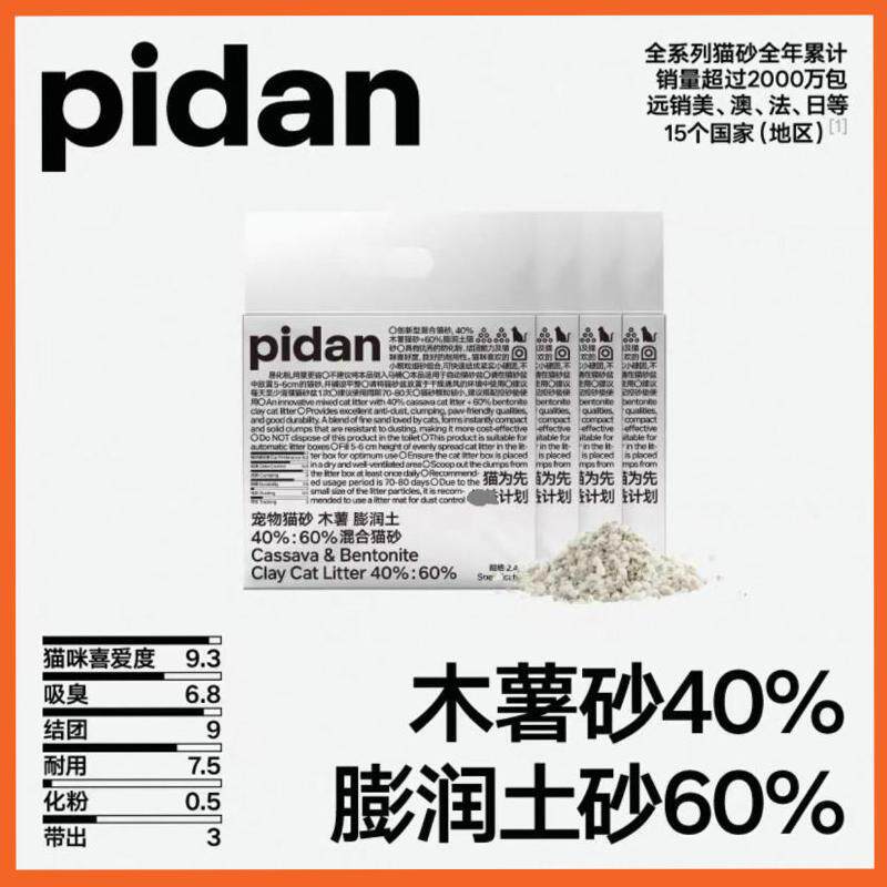 pidan皮蛋木薯膨润土混合猫砂2.4kg袋低尘防沾底结团除臭木薯猫砂