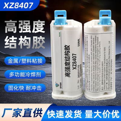 14167替代10:1丙烯酸AB胶 冷焊剂金属陶瓷PC粘接AB胶 电子结构胶