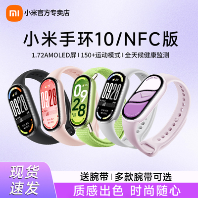 小米智能手环10运动健康防水手表