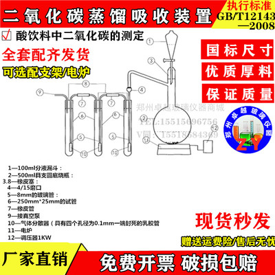 二氧化碳蒸馏吸收装置GB/T12143-2008酸饮料中二氧化碳的测定方法