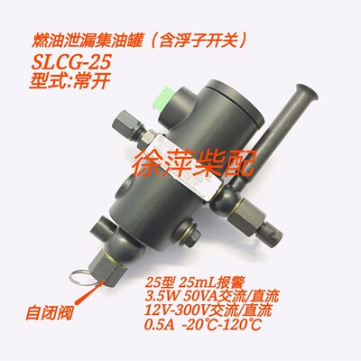 SLCG25燃油泄漏集油罐含浮子开关高压油管漏油报警装置防爆油管