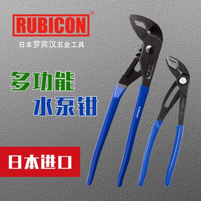 RUBICON罗宾汉日本水泵钳多功能进口水管钳大力夹持钳RAL/RGL系列