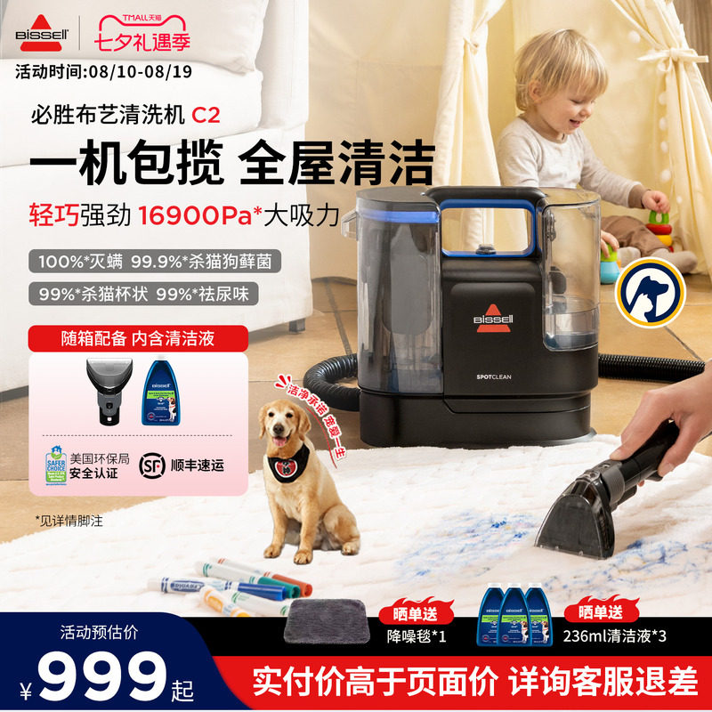 BISSELL必胜布艺清洁机地毯沙发床垫窗帘大吸力清洗抽吸一体机C2