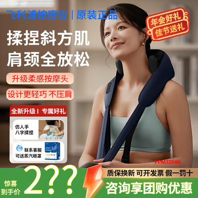 飞利浦PPM3204N肩颈背按摩披肩