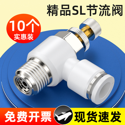 节流阀调速阀可调气管快速接头气动截流阀气路节气阀SL-4/6/8/10