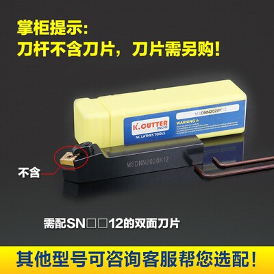 数控车刀刀杆压板外圆刀MSDNN2020K12/2525M12正方车床45度倒角刀