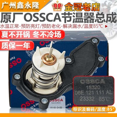 适配奥迪A6 A8LQ7 3.0T卡宴节温器 水箱节温器总成 恒温器 调温器