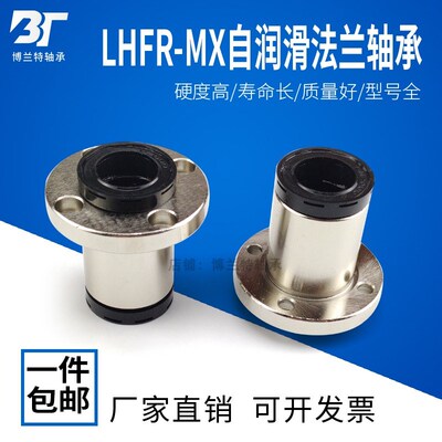 自润滑装置圆法兰直线轴承LHFR-MX10 12 16 20 25 30 35 40 50