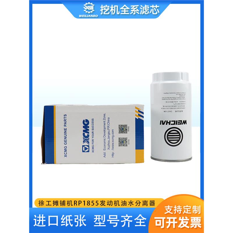 摊铺机原厂RP1855燃油粗滤芯油水分离器过滤柴滤配件保养
