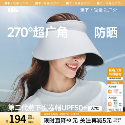 蕉下蛋卷帽UL712新款无痕一体空顶帽防紫外线遮阳帽大帽檐防晒帽
