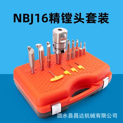 微调精镗刀BT40-NBJ16镗孔器BT50镗削工具SBJ16刀杆刀柄刀具套装