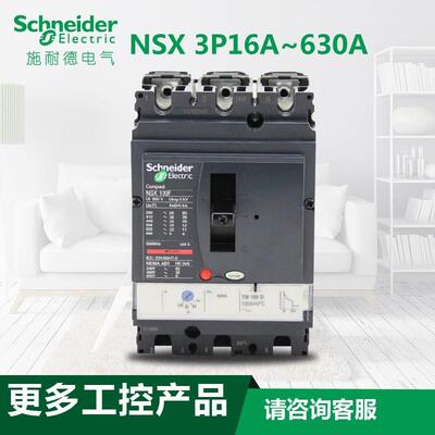 塑壳断路器NSX630F36kAAC630ATMD4P4DC63F4TM630
