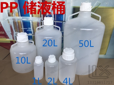 1 2 4 10 20 50L Liquid storage tank  Chemical barrel  PP