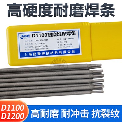 碳化钨特质D1100耐磨焊条D1200高硬度超耐合金堆焊盾构机2.5电5.0