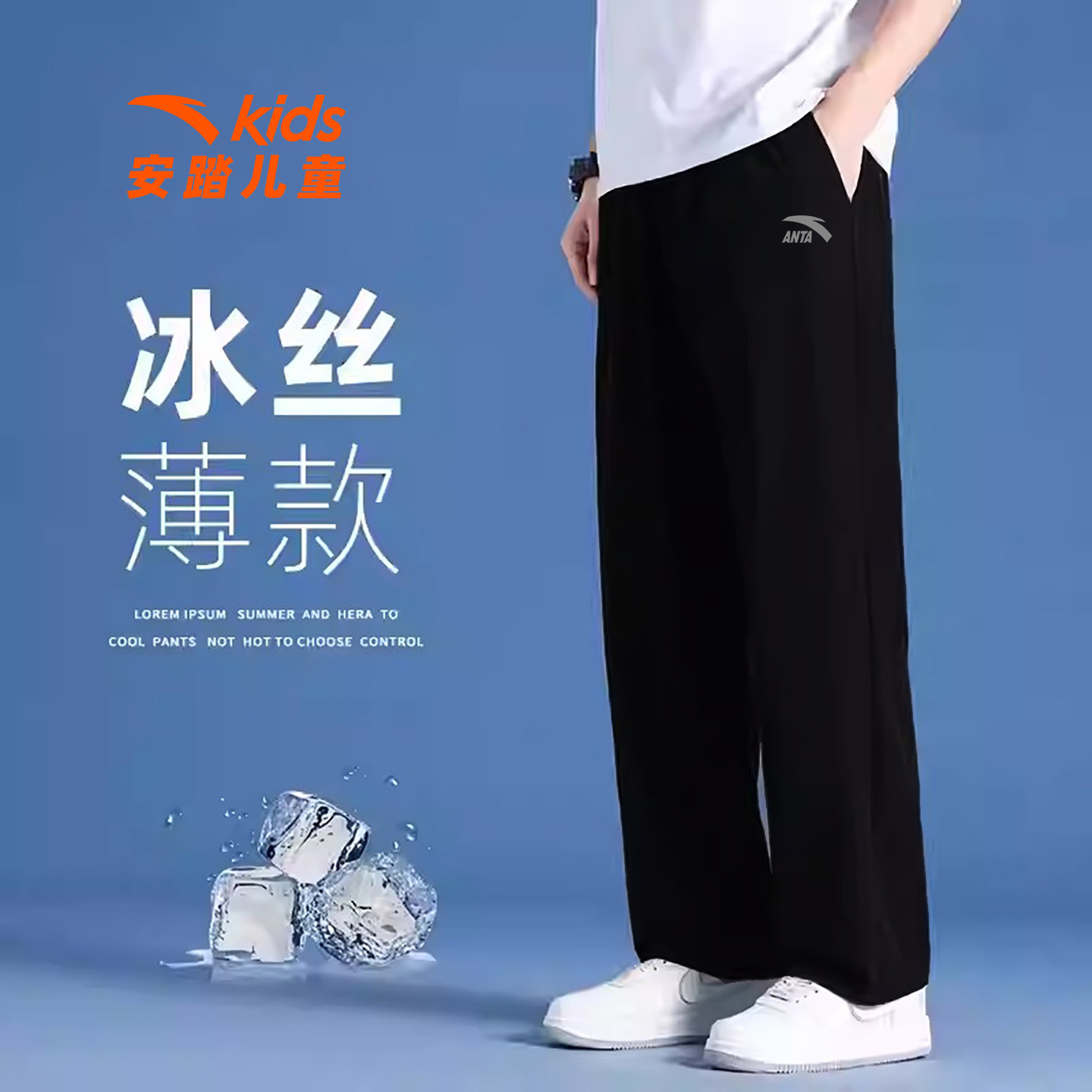 安踏儿童男女中大童冰丝速干裤2026春装青少年新款登山运动裤长裤