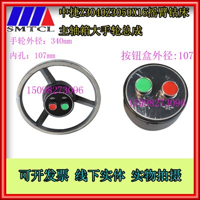 机床配件 沈阳中捷摇臂钻床Z3040/Z3050X16主轴箱手轮40316A正品