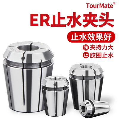ERS32高精止水筒夹中心内冷出水橡胶弹性夹套ER16 20 25 32夹头