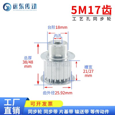 5M17齿 同步轮同步带轮皮带轮 标准件 铝合金 齿外径25.92 传动轮