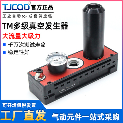 TM301多级真空产生器TM31-D-N气动大流量大吸力带表真空泵低噪音
