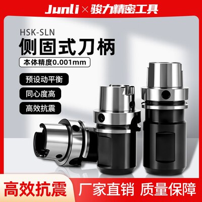 数控HSK63A-SLN20/25/32/40侧固式刀柄HSK 100A暴力钻U钻高速刀柄