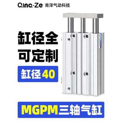 小型气动MGPM三轴三杆带导杆气缸32/40/50/63-25/50/75/100/150Z