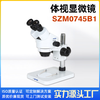 体视显微镜SZMN0745B4连续变倍体视显微镜SZMN45-B4体视显微镜