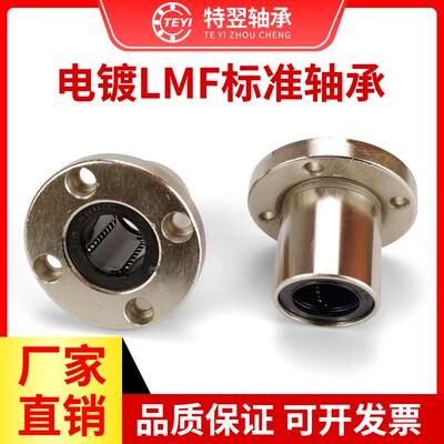 防锈电镀直线轴承圆法兰LHFRM6 8 10 12 16 20 25 30 35 40 50 60
