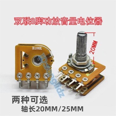 B100K双连8脚电位器TB104x2音响功放机主调音电位器圆轴长20/25mm