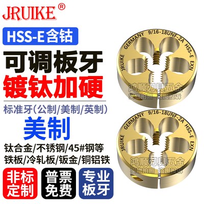 JRUIKE镀钛可调节板牙10-32UNF1/4 7/16 1/2美制不锈钢钛合金板牙