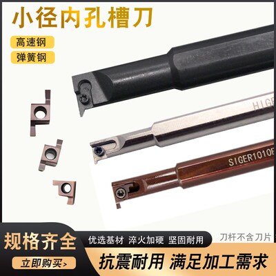 高速钢HIGER/SIGER0808A/1010B 弹簧钢小孔径内孔切槽刀杆抗震