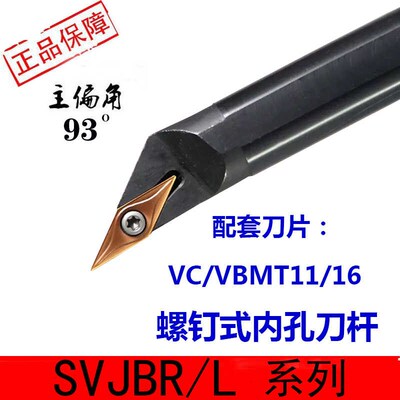 数控镗孔刀杆通孔S10K-SVJBR11装VBGT螺钉式93度内孔车刀杆菱形内