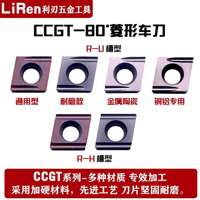 数控走心机不锈钢菱形开槽刀片CCGT060201/09T302R-U内孔精车刀粒