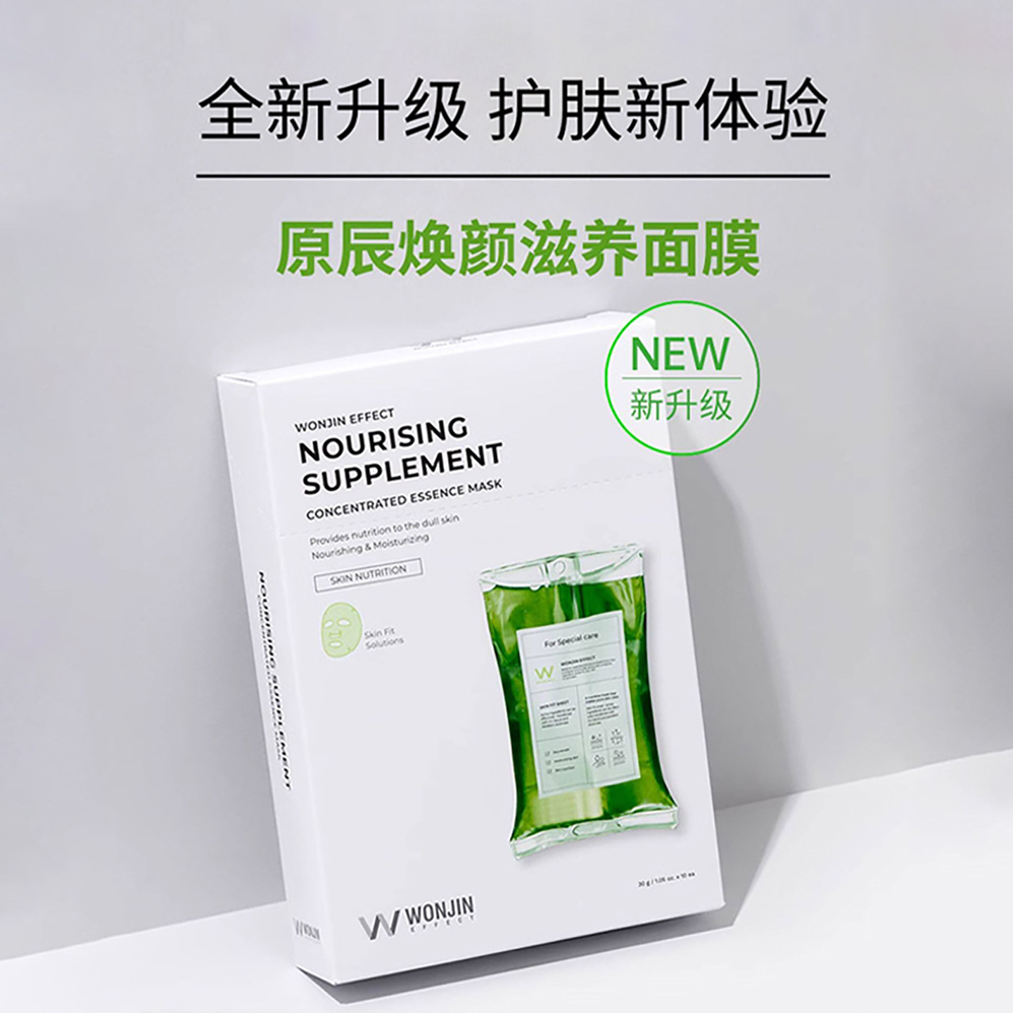 【官方授权】wonjin原辰吊瓶面膜玻尿酸胜肽精华元辰补水保湿贴片