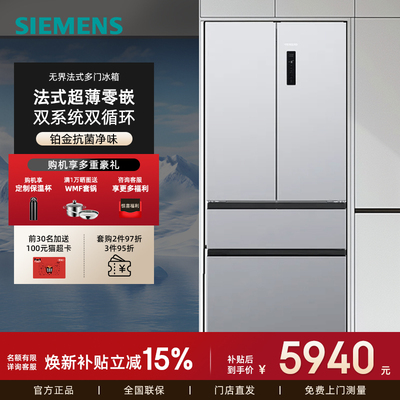 西门子超薄零嵌入法式冰箱501L
