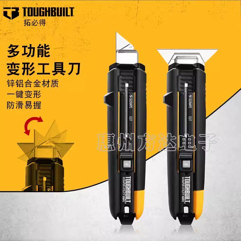 TOUGHBUILT拓必得工具变形刀刮刀铲刀美工刀重型壁纸刀TB-H4S5-01