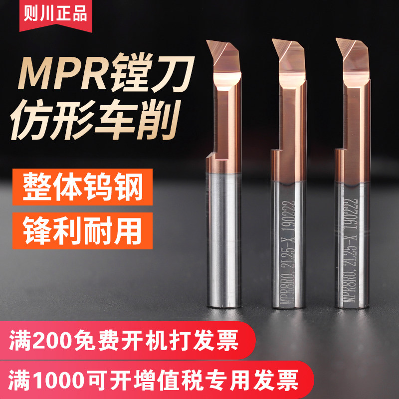 小孔镗刀MPR内孔仿形车刀不锈钢钛合金数控车床内槽加工小径镗刀