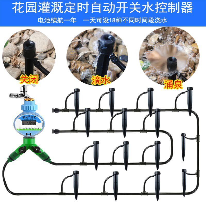 阳台全自动浇花器时控电磁阀浇水设备喷头定时智能灌溉系统控制器