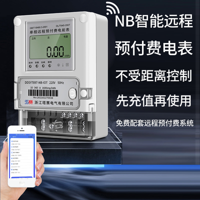 塔赛智能单相预付费电表4Gwifi电度表手机远程控制抄表出租房公寓